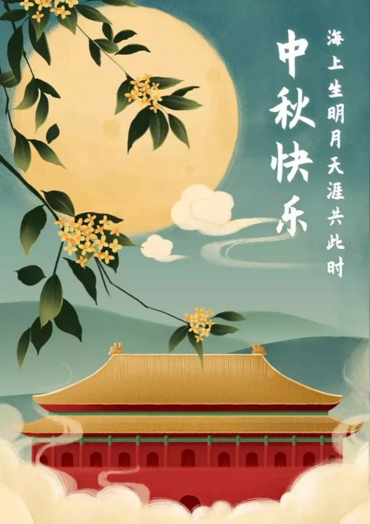 Mid-Autumn Festival---Chinese traditions - UNITEDPACKING COOPERATION